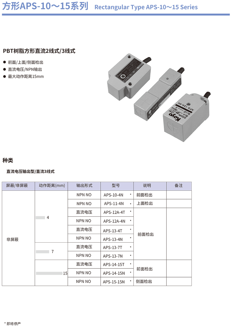 APS-12A-4NL_电感型_接近开关_KOYO光洋电子商城